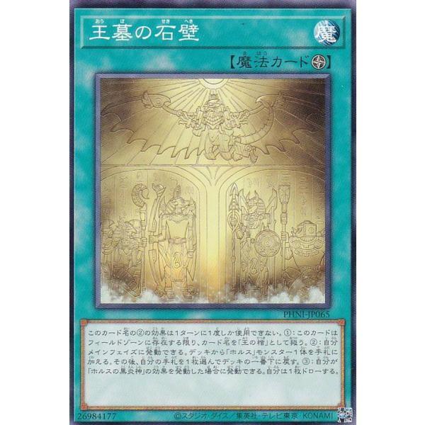 【卡の家】遊戲王 PHNI-JP065 王墓的石壁 (普卡) | 蝦皮購物