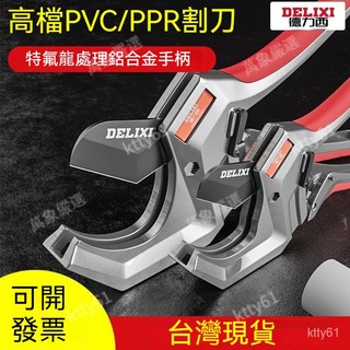 管子割刀 水管剪 切管器 水管鉗 切管鉗 水管剪刀 PPR剪刀 pvc管刀 切管刀 PVC剪刀棘輪 專業管鉗 UVCD | 蝦皮購物