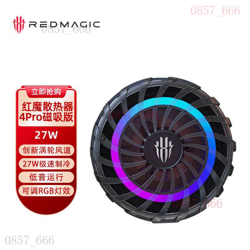 【限時免運】努比亞紅魔散熱4Pro吸版27W手機半導體製冷背夾冰平闆手機 GLSV | 蝦皮購物