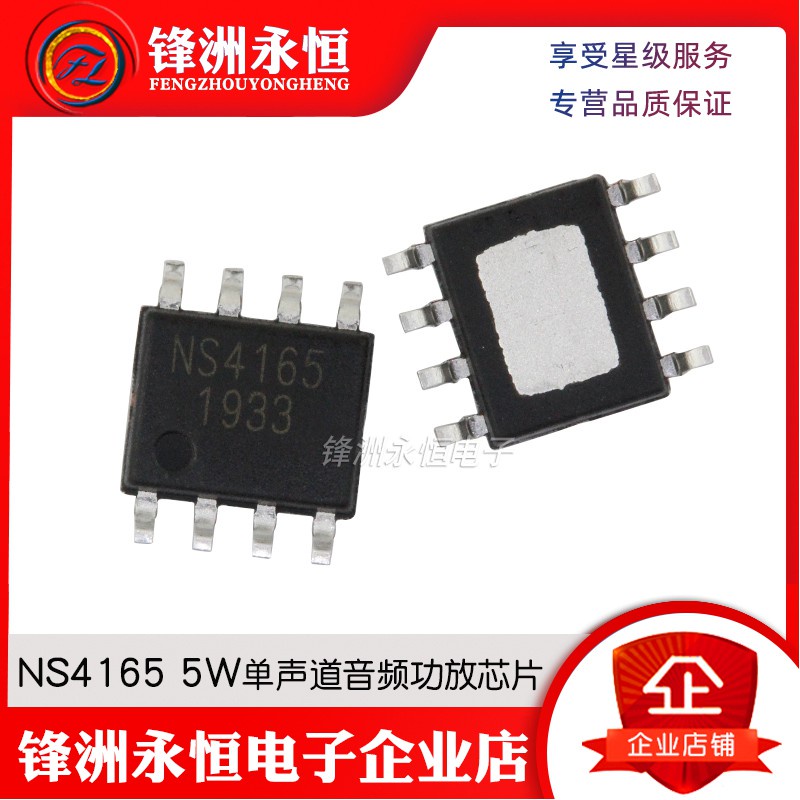 附發票 NS4165 SOP8 全新原裝 超低EMI 無需濾波器 5W單聲道音頻功放芯片 | 蝦皮購物