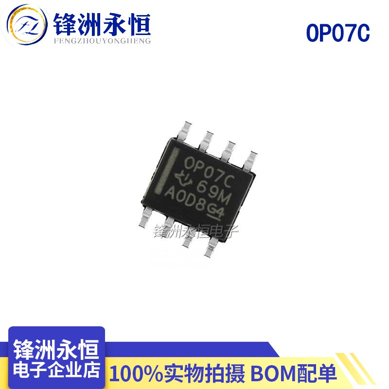 附發票 OP07CDRG4 進口原裝 貼片SOP-8雙極性運算放大器 全新OP07C | 蝦皮購物