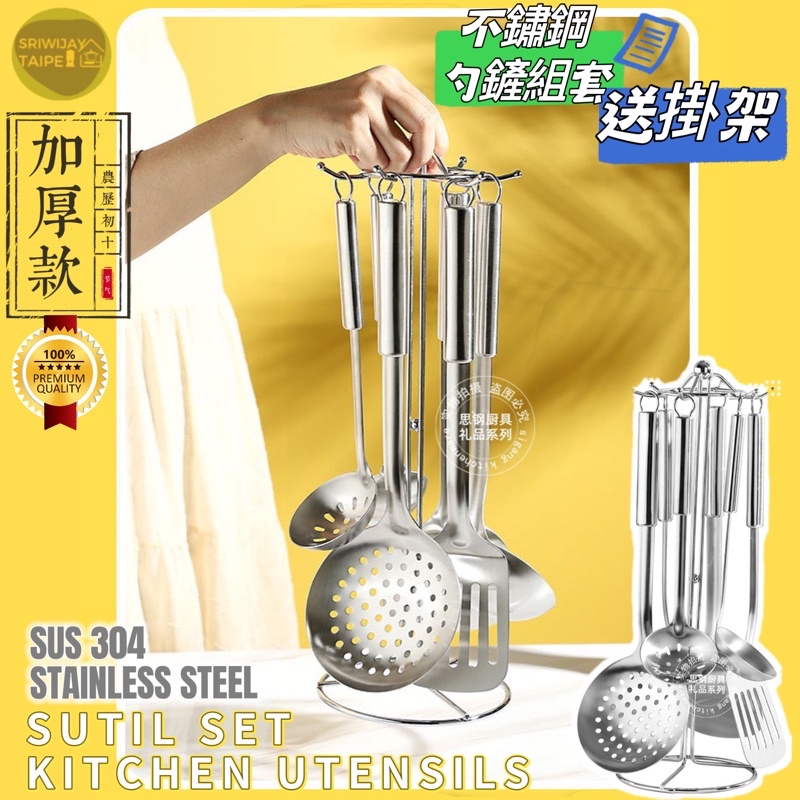 Kitchen Utensil Sutil Sotel Stainless Silicone 不鏽鋼鍋鏟套組矽膠鍋鏟套裝 | 蝦皮購物