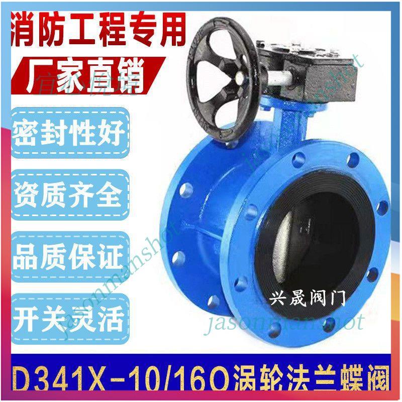 「免開發票」D341X-10/16Q渦輪法蘭式蝶閥 手動蝶閥 鑄鐵軟密封蝶閥DN50 65 80 | 蝦皮購物