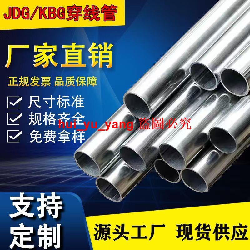 KBG管/JDG管鍍鋅穿線管16 20 25 32 40 50金屬鐵線管鋼制預埋可彎 | 蝦皮購物