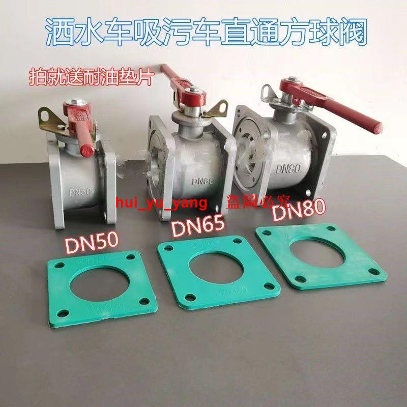 灑水車鋁合金法蘭直通球閥DN50 DN65吸糞吸污油罐槽車方球閥開關 | 蝦皮購物