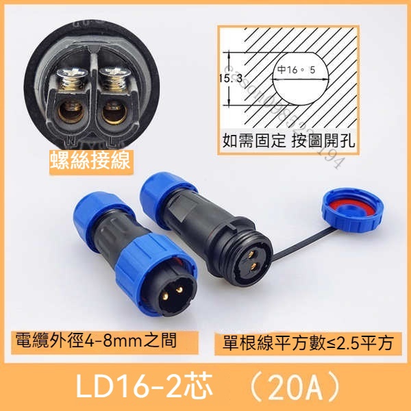 IP68免焊接電線 航空插頭接線 插座連接器 電纜固定頭 防水接線端子 免焊接防水 防水接頭 電線 公母對接頭 | 蝦皮購物