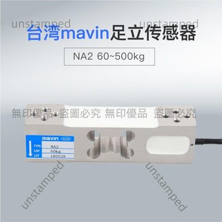 【可開發票】免運 臺灣足立MAVIN NA2電子秤傳感器100kg200kg350KG500KG稱重傳感器* | 蝦皮購物