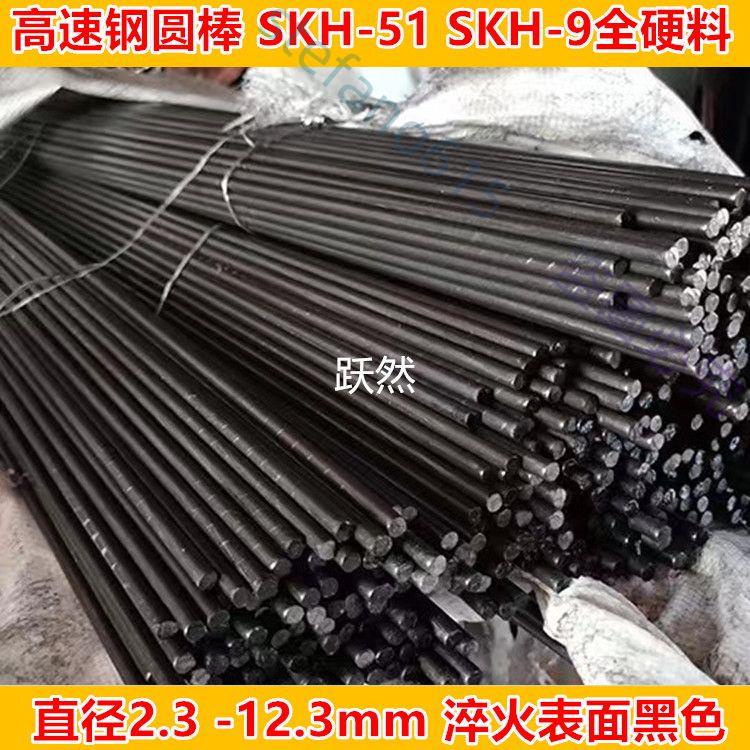 新品特惠*SKH-51高速鋼棒 白鋼棒SKH-9圓鋼2.3 3.3 5.3 6.3-12.3mm淬火硬料/逍遙百貨鋪 | 蝦皮購物