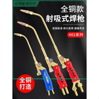 {金牌嚴選}射吸式焊炬焊槍 氧氣乙炔丙烷焊槍H01-2/6/12/20/40加長銅焊焊槍 | 蝦皮購物
