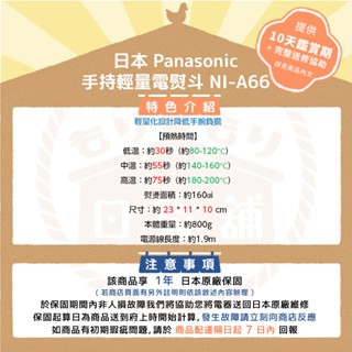 國際牌 NI-A66-K 輕巧 燙衣 乾式熨燙 復古 燙衣 輕量 攜帶型 熨⽃ 減少⼿腕負擔 手持 乾燙 | 蝦皮購物