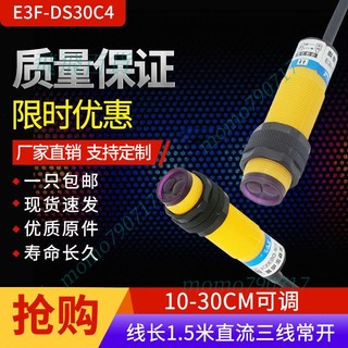 「免開發票」M18紅外線傳感器E3F-DS30C4漫反射光電開關感應器三線直流NPN常開 | 蝦皮購物