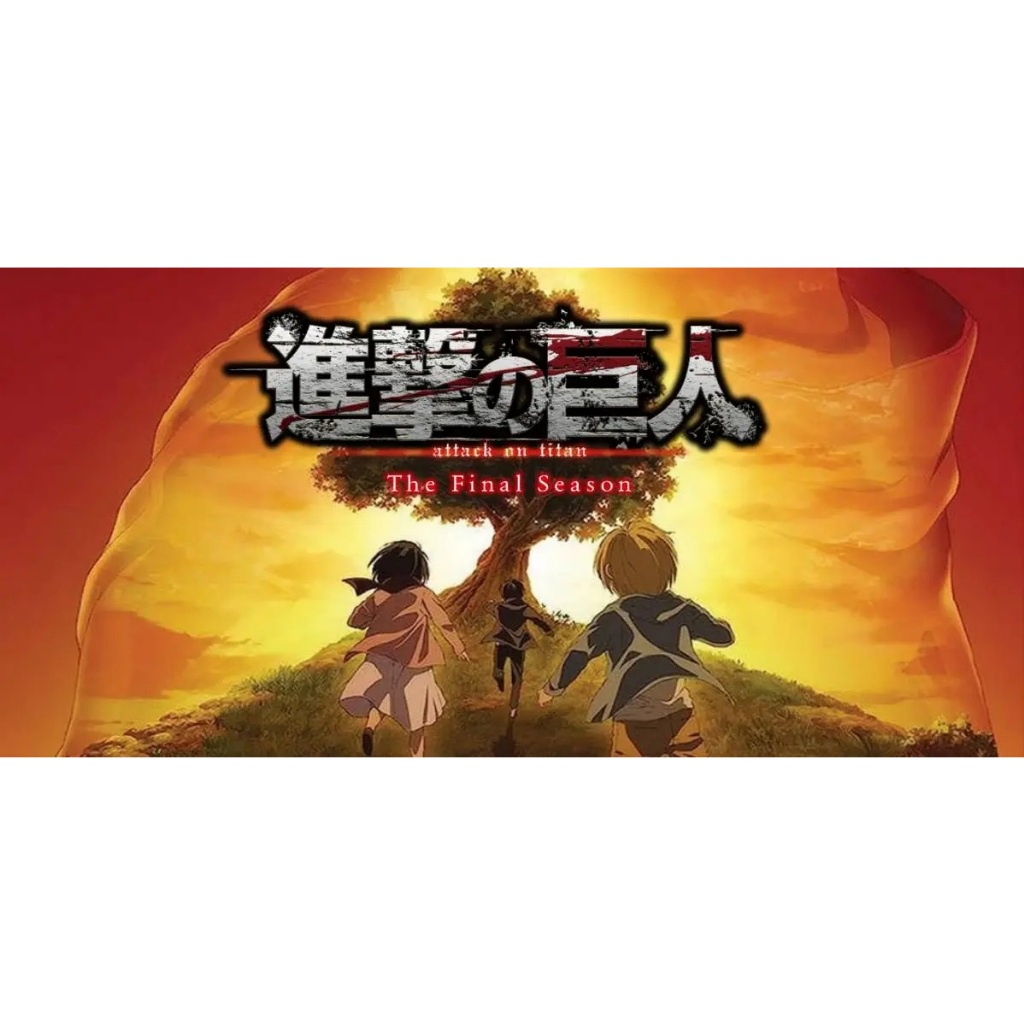 進擊的巨人第1~3季+The Final Season+完結編前+後編+SP+OAD+OVA(已完結)10片裝滿額免運 | 蝦皮購物
