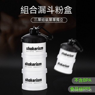 台灣出貨 shakerism便攜式蛋白粉盒帶漏鬥營養粉分裝小罐健身補劑攜帶盒 補充盒 蛋白粉分裝盒 健身補劑收納盒 | 蝦皮購物
