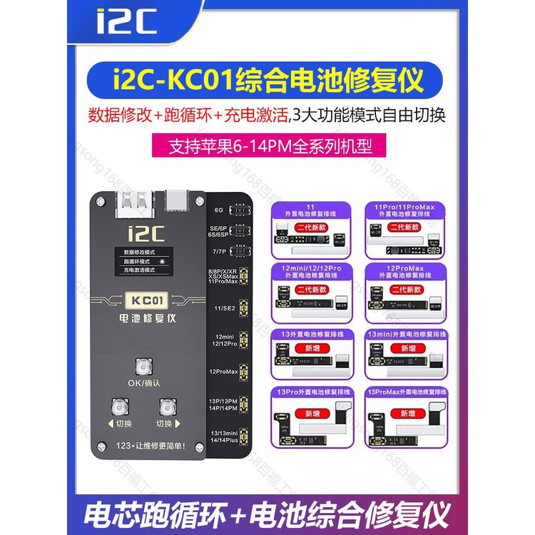 店長推薦 i2c KC01電池修復儀6-14PM跑電池電芯循環機外掛排線改效率健康度 可開票 | 蝦皮購物