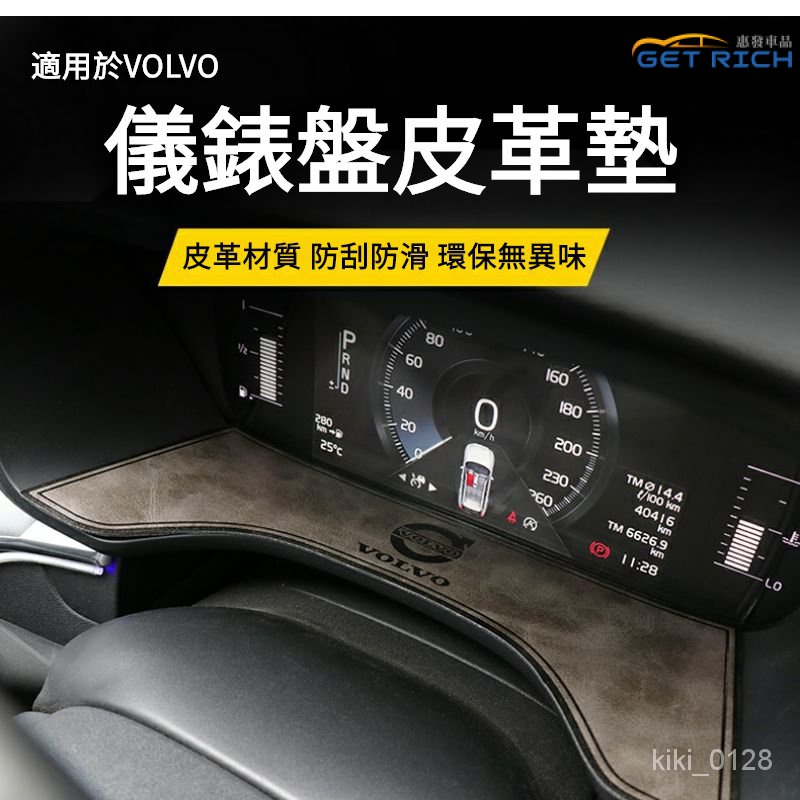 VOLVO富豪專用門槽墊 XC60 S90 XC90 S60 V60 V90CC XC40車載儀錶盤墊 富豪內飾改裝專用 | 蝦皮購物