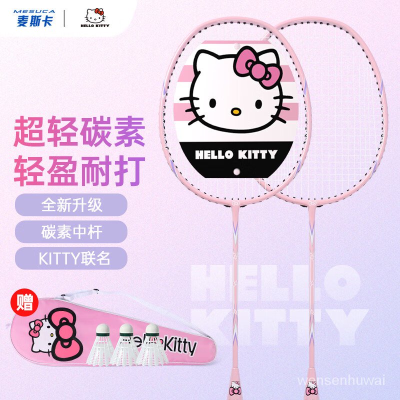 【哆哆購戶外】麥斯卡（Mesuca）X HelloKitty聯名超輕碳素羽毛球對拍入門訓練羽拍耐打學生成人女免運 | 蝦皮購物