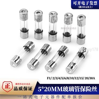 可開票/5*20MM玻璃管保險絲250V F1AL 2/3/4/5/6/8/10/12/15A 20/30A0.5A/佳 | 蝦皮購物