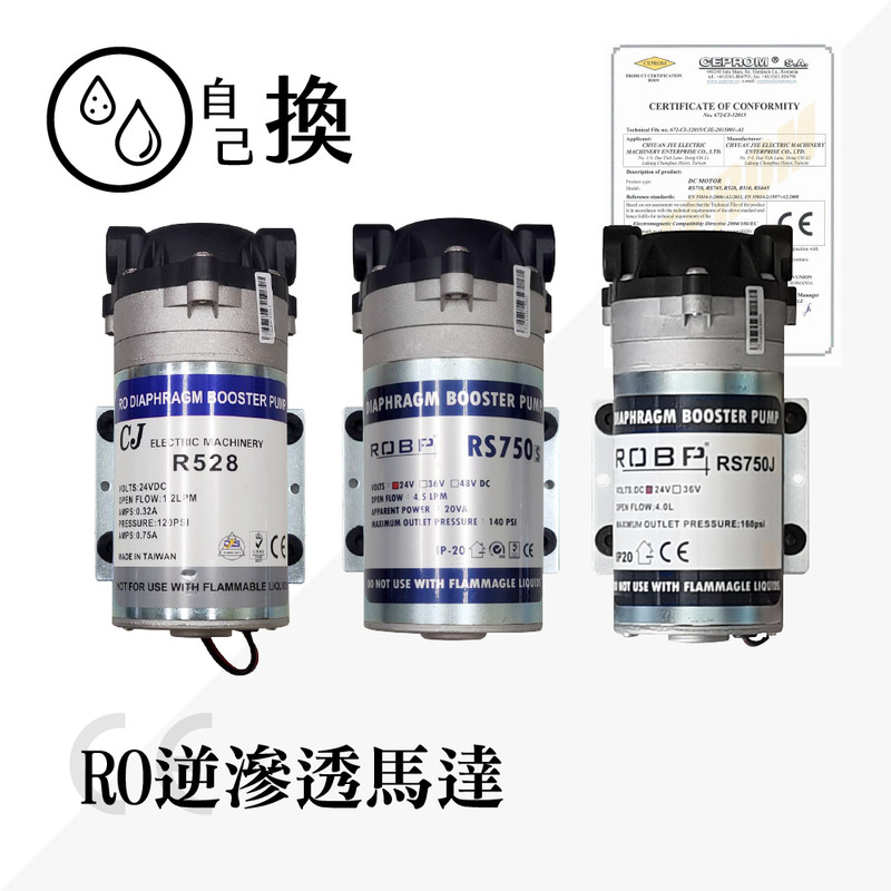 《自己換雲林》台製全傑CJ大流量家用型RO逆滲透馬達R528/750J/750S，50G~600G規格，510元起。 | 蝦皮購物
