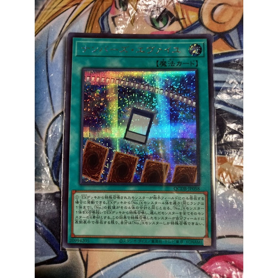 遊戲王 QCDB-JP058 編號覺醒 (半鑽) | 蝦皮購物