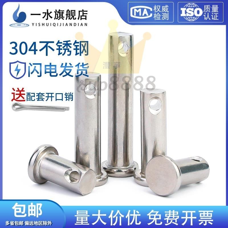 M3M4M5M6M8M10M12M14M16M20 304不鏽鋼銷軸平頭帶孔圓柱插銷GB882免運/台灣出貨⚡⚡ | 蝦皮購物