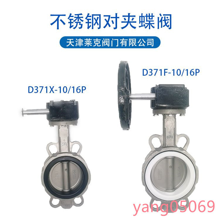 #1月熱銷#D371X/F-10/16P不銹鋼304手動對夾四氟蝸輪蝶閥DN50 80 100150200 | 蝦皮購物