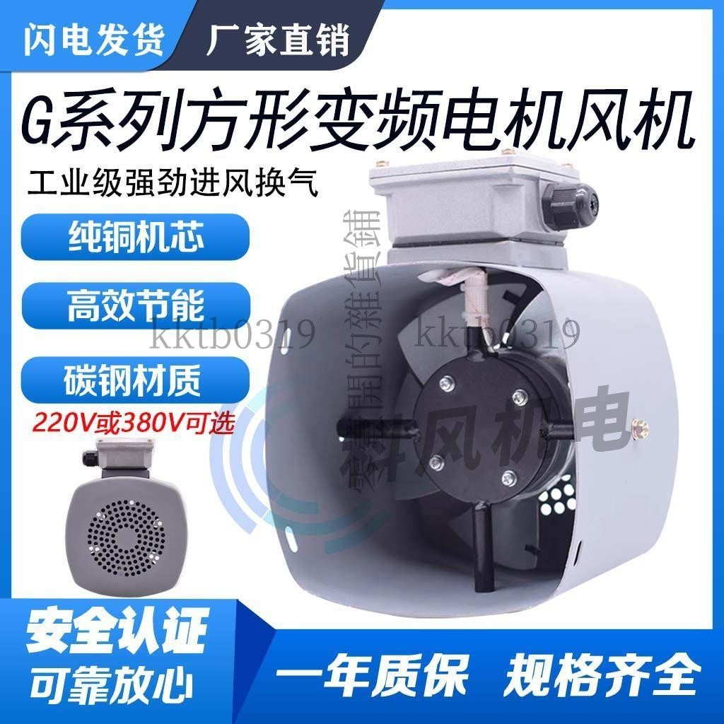 【可開發票】方形格蘭富變頻電機散熱風機風扇GR-71A 80A 90A G100A 112A 132A** | 蝦皮購物