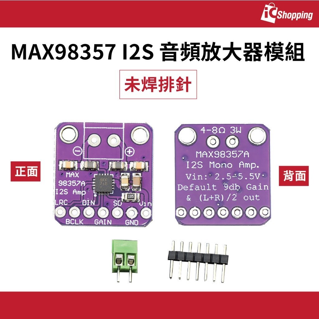 iCshop MAX98357 I2S 音頻放大器模組 支援樹莓派 ESP32 | 蝦皮購物