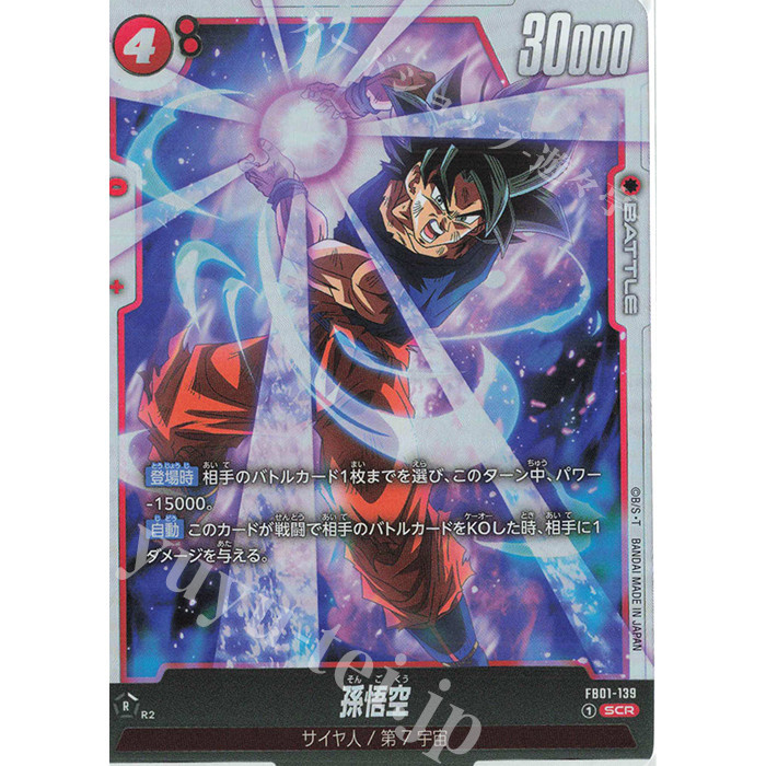 喬桌遊 SCR 孫悟空 FB01-139 七龍珠 龍珠超卡牌遊戲 DBSCG | 蝦皮購物
