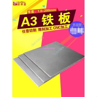 聚香緣購滿199發貨 A3鐵板 Q235鋼板 黑鐵板 碳鋼材料 45號#鋼扁鐵片 長條小鋼板2510mm厚 | 蝦皮購物