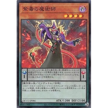 【卡の家】 遊戲王 QCCU-JP086 紫毒的魔術師 (亮面) | 蝦皮購物