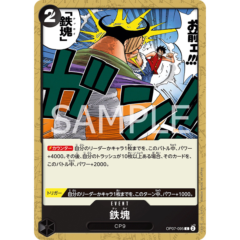 【火源小舖】航海王卡牌 OP07-095 鐵塊 C OPCG 日文正版 | 蝦皮購物