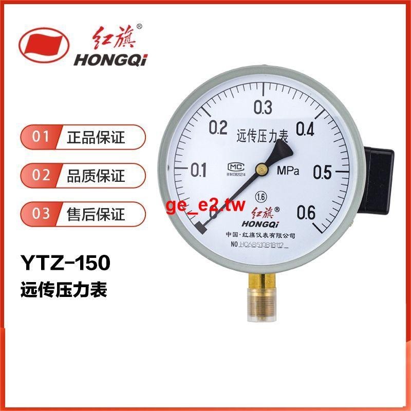 #精選#紅旗YTZ-150電阻遠傳壓力表0-1.6MPA恒壓供水遠程配變頻器全規格 | 蝦皮購物