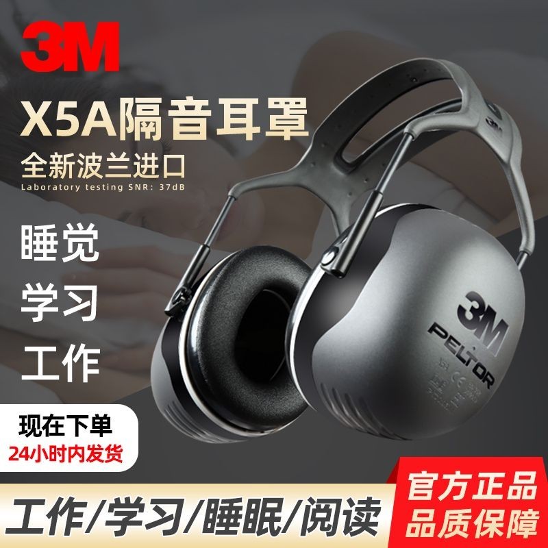 3MX5A系列/H系列隔音耳罩舒適睡眠睡覺學習靜音耳機專業防吵防躁 | 蝦皮購物