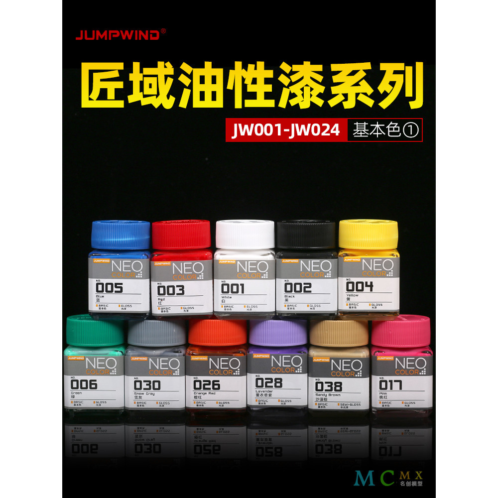 小寶匠域油性漆 模型上色油漆 高達手辦GK涂裝補色漆手涂漆 JW001-042福寶 | 蝦皮購物
