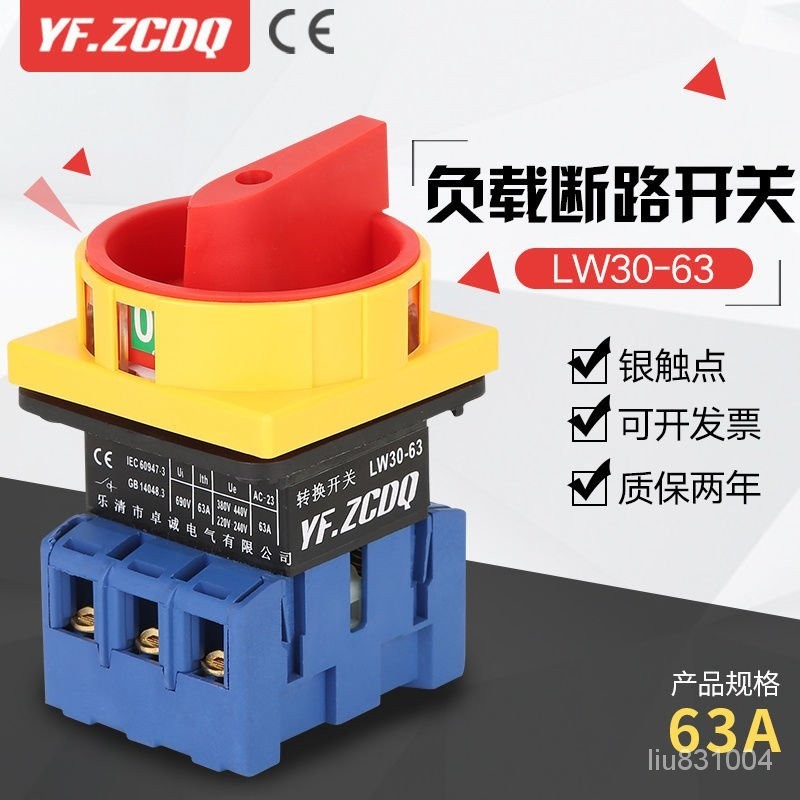臺灣發貨丶LW30-63A負載斷路開關萬能轉換主控380V負荷電源切斷GLD11 SFDJFD OIHZ | 蝦皮購物