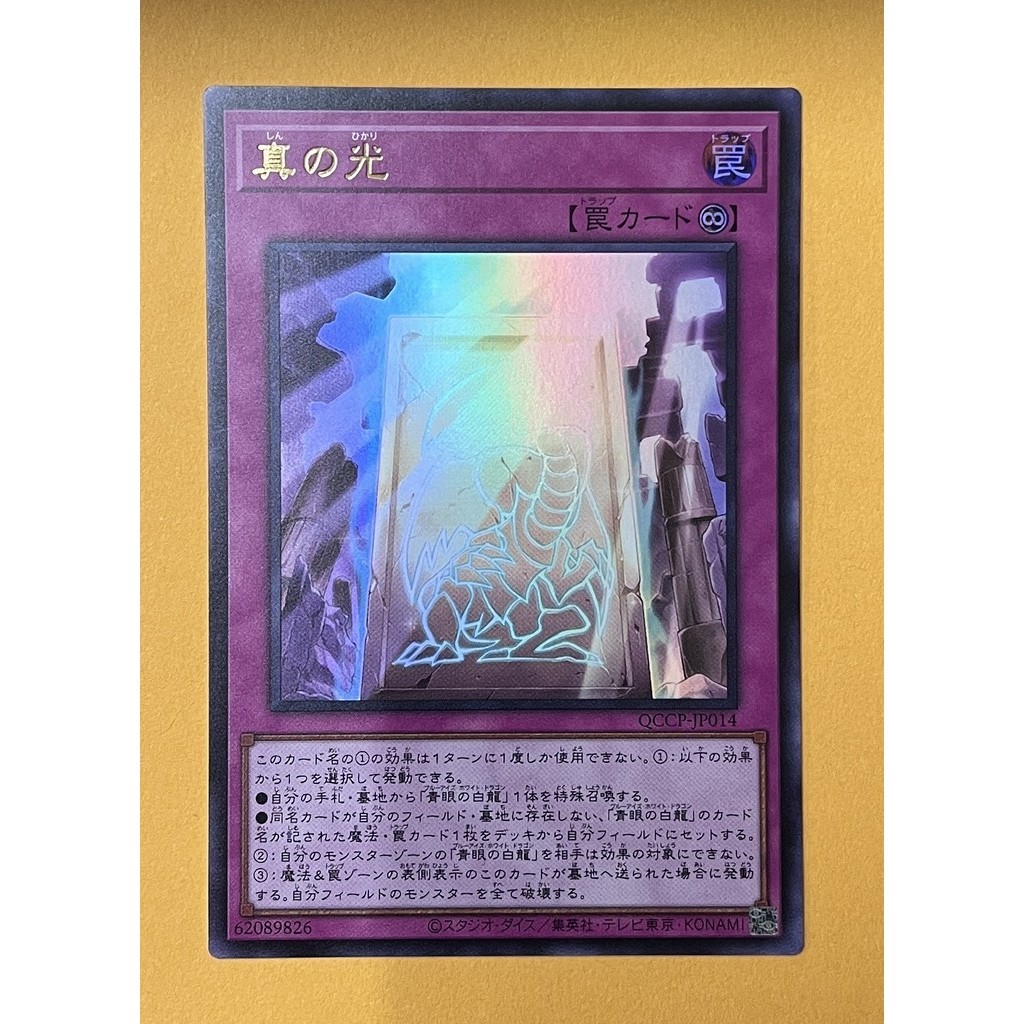 QCCP-JP014 真之光 (金亮) | 蝦皮購物