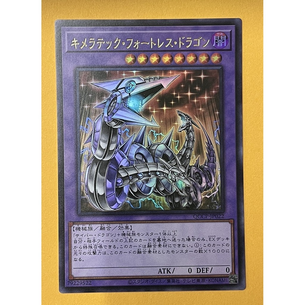 QCCP-JP022 奇美拉要塞龍 (金亮) | 蝦皮購物