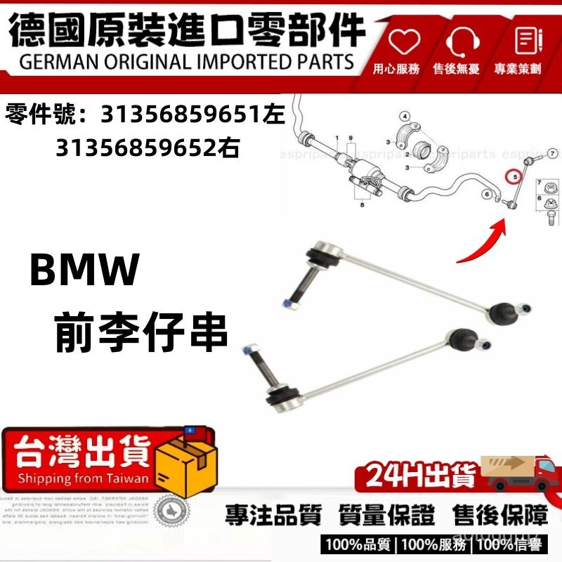 適用BMWE70 E71 E72 F15 F16前李仔串 汽車底盤件前平衡桿 穩定桿球頭31356859651 | 蝦皮購物