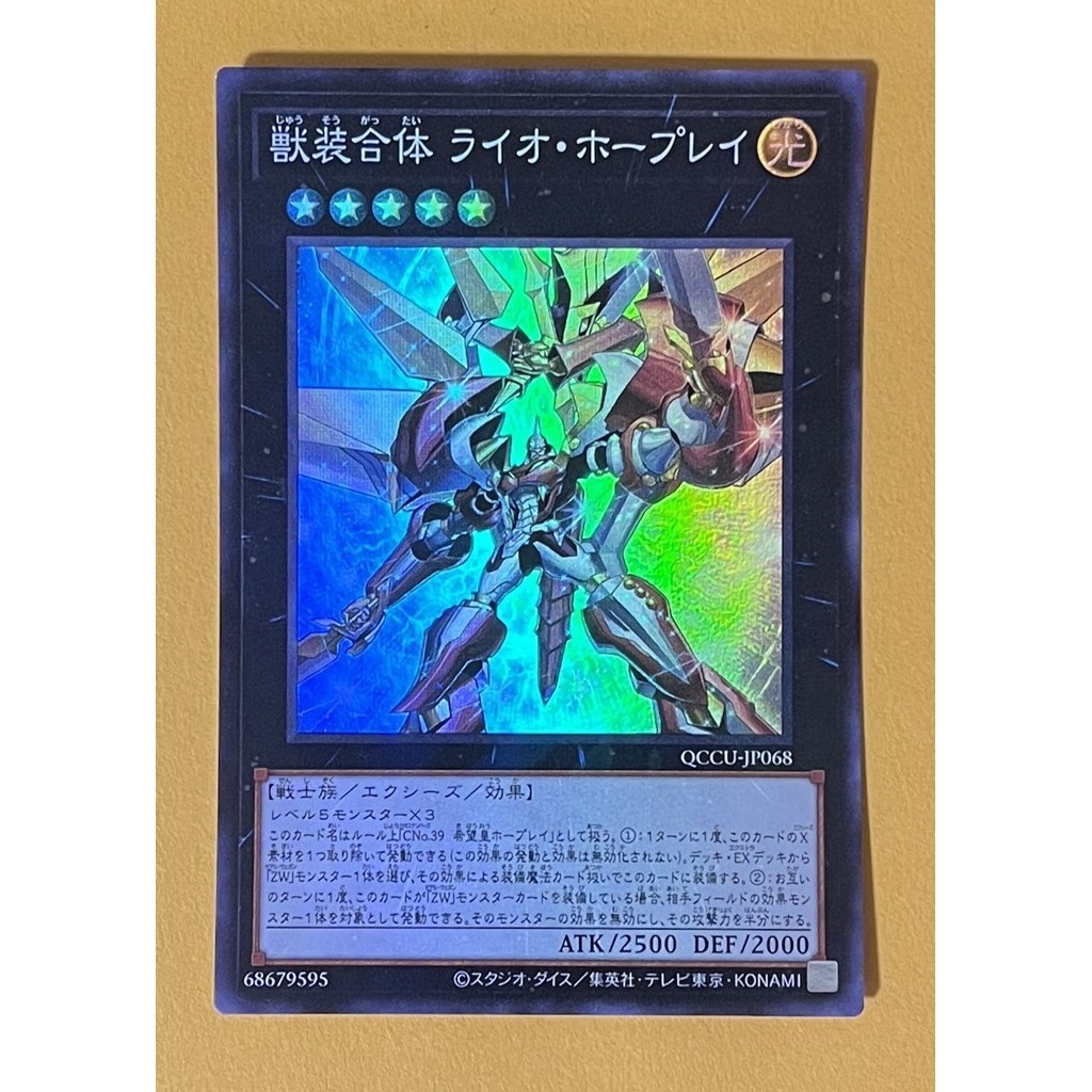 QCCU-JP068 獸裝合體 獅之霍普雷 (亮面) | 蝦皮購物