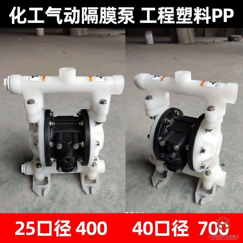 【限时*下殺】QBY25/40大流量氣動隔膜泵工程塑料PP全氟PVDF化工污泥污水壓濾機 | 蝦皮購物
