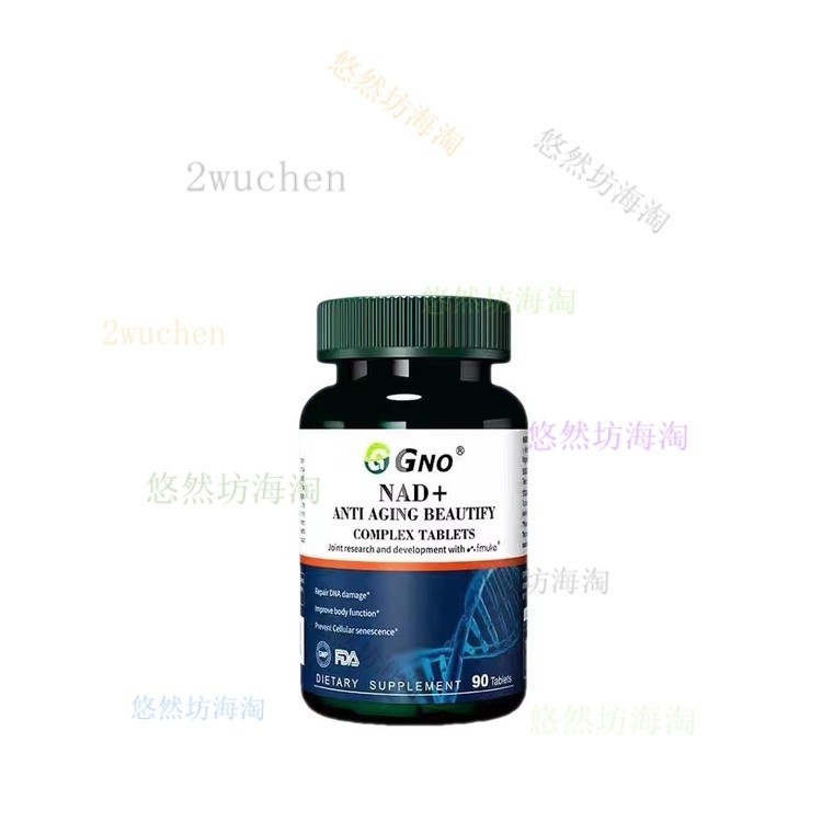 【臺灣熱賣】新西蘭GNO NAD+線粒體補充劑煙醯胺單核苷酸健康肌膚二核苷酸 | 蝦皮購物