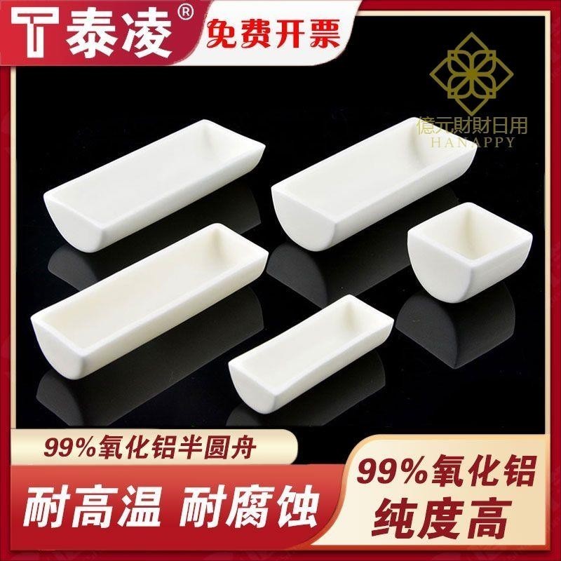 剛玉舟半圓99氧化鋁耐高溫管式爐瓷舟半圓形剛玉坩堝科研用可開票【hanappy】 | 蝦皮購物