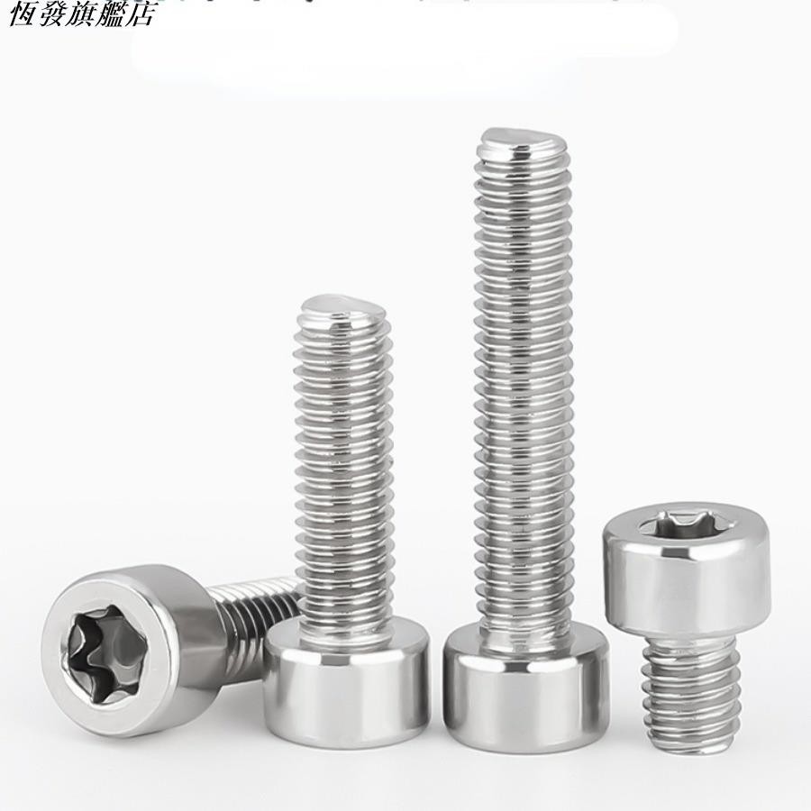 現貨M3M4M5M6M8防盜螺絲 圓柱頭梅花螺絲 304不鏽鋼星型杯頭內六花機螺釘GB2671.2螺栓 | 蝦皮購物
