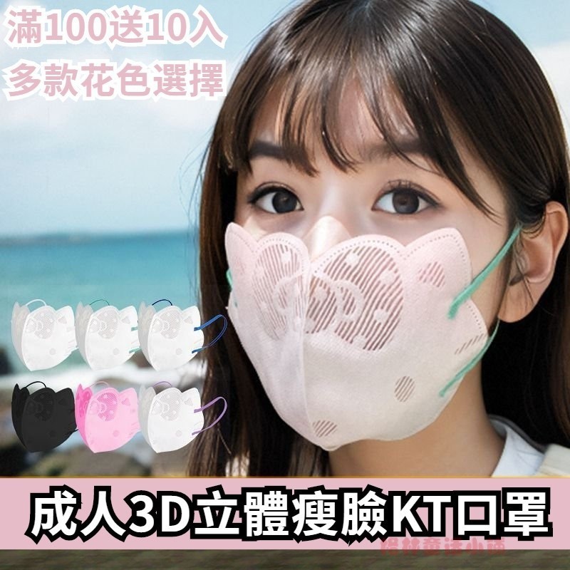 ️滿100送10入 ️ KT貓成人口罩 小貓臉造型口罩 女生可愛貓咪口罩 KT3D立體口罩 成人可愛口罩 大人口罩 | 蝦皮購物