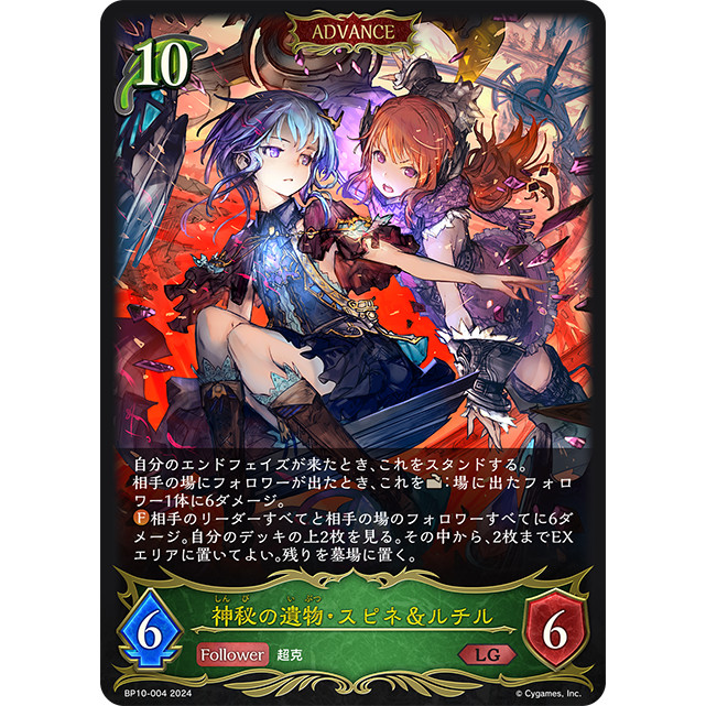 SD專售 -- 闇影詩章SVE BP10-004 神秘的遺物 絲碧涅與璐契兒 LG | 蝦皮購物