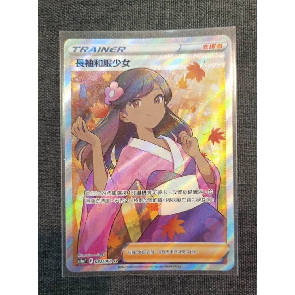 【窩作夥】 S11a 082/068 長袖和服少女 高版本 (SR) 寶可夢 PTCG 中文版 | 蝦皮購物