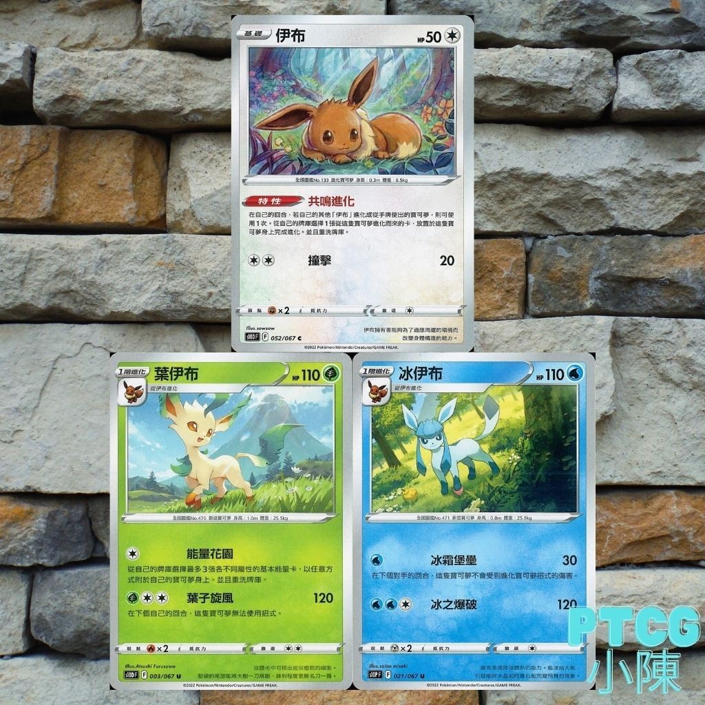 伊布家族 》 伊布 冰伊布 葉伊布 S10P S10D 時間觀察者 空間魔術師 PTCG 伊布 | 蝦皮購物