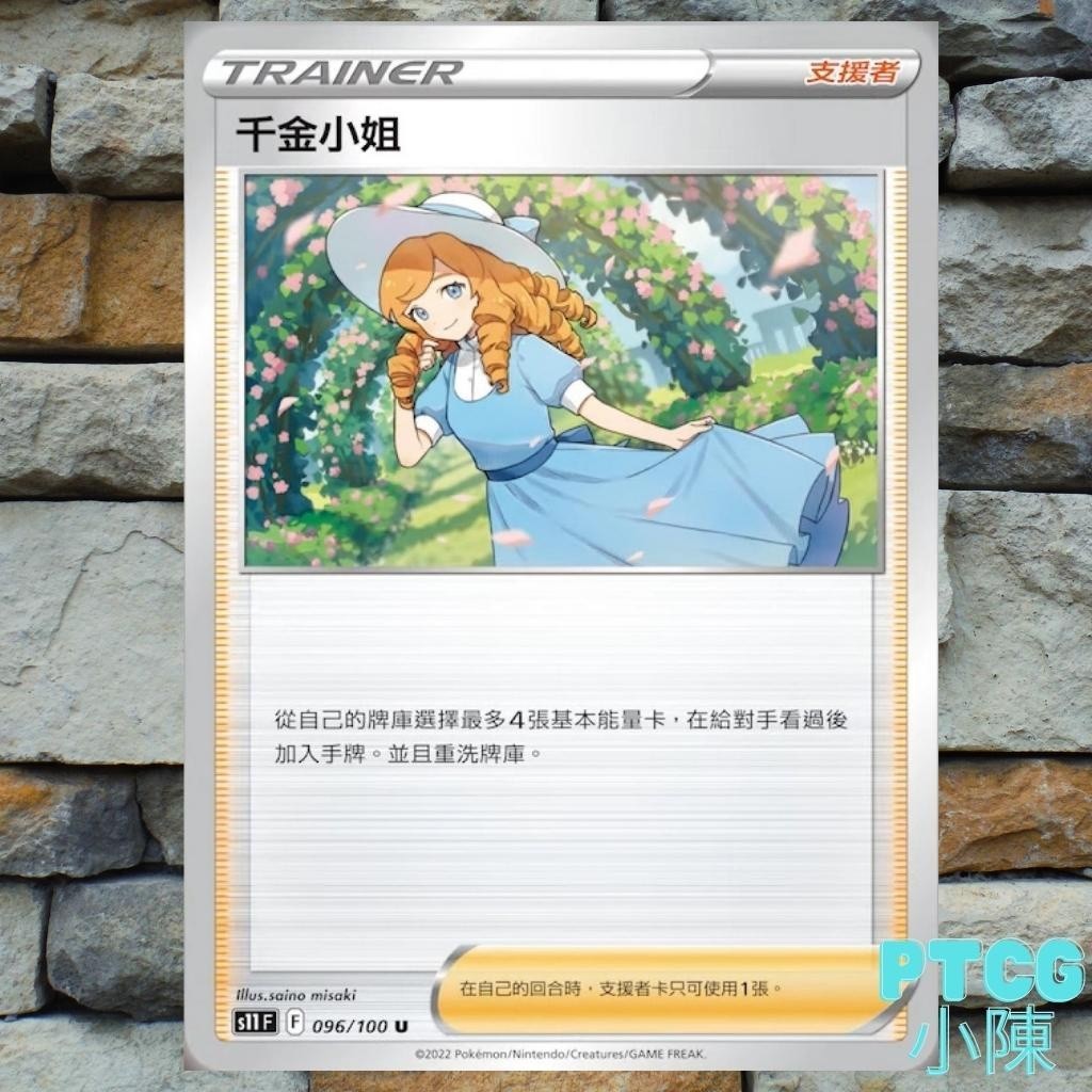 迷途深淵 》 PTCG 千金小姐 096/100 S11 寶可夢卡牌 寶可夢牌 放逐 騎拉 | 蝦皮購物