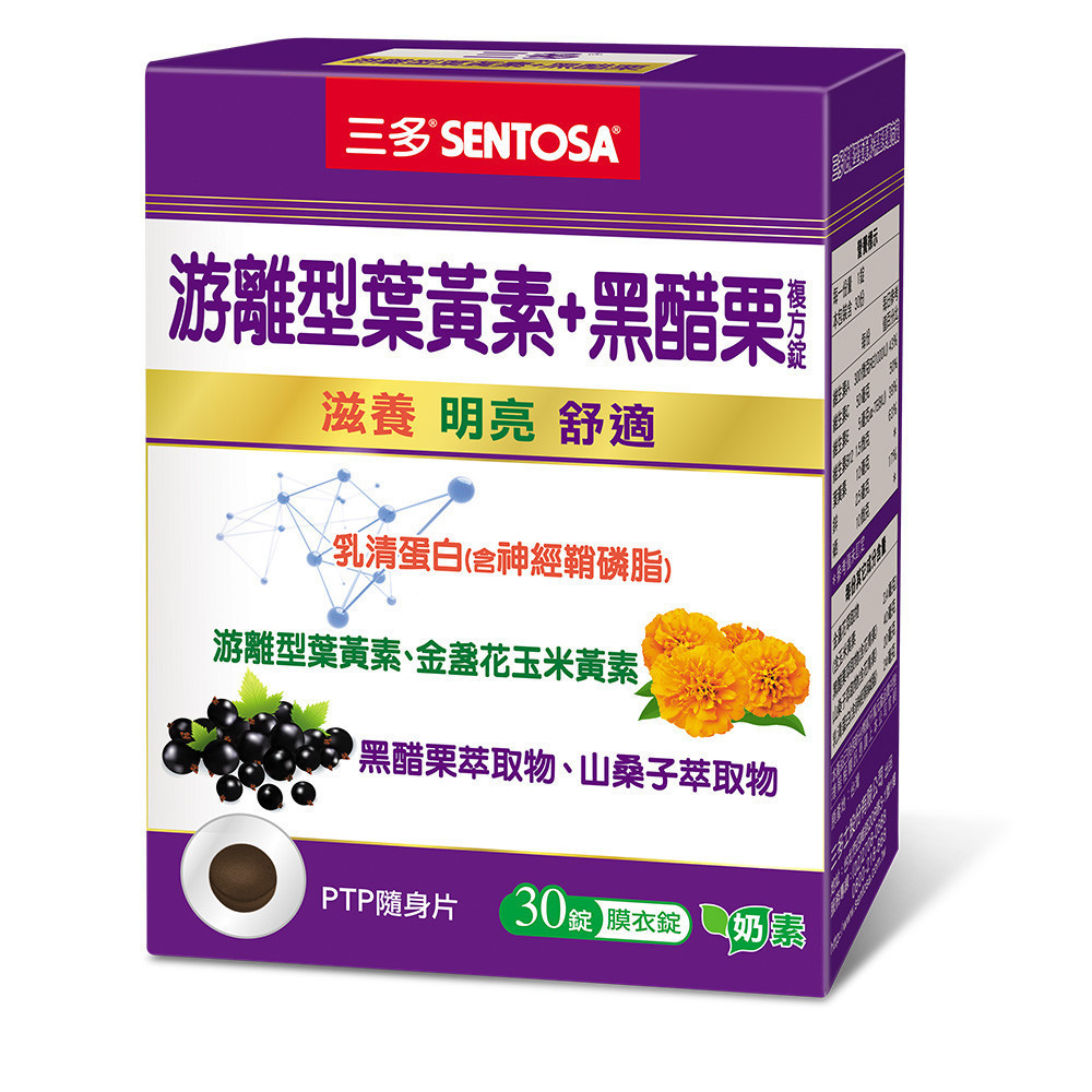 三多游離型葉黃素+黑醋栗複方錠【三友藥妝Tomod's】 | 蝦皮購物