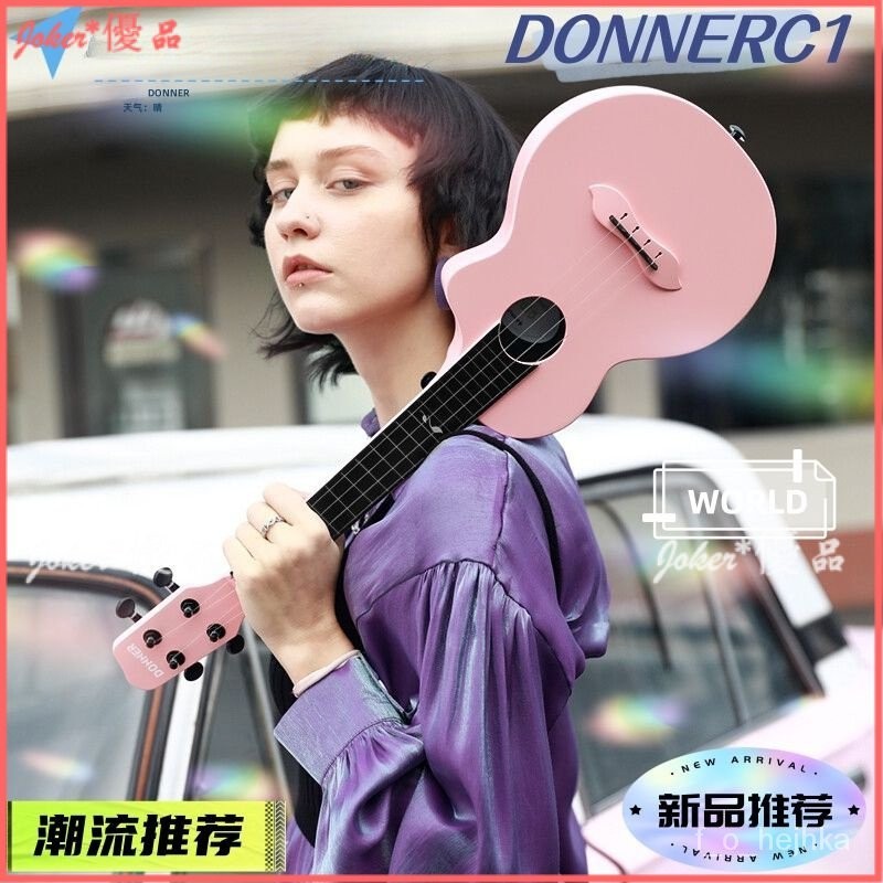 可開發票 小吉他/烏剋麗麗 訓練手眼協調能力 DONNER唐農尤剋裏裏 專業級入門成人可愛男女生碳縴維烏剋麗麗 拍照道具 | 蝦皮購物
